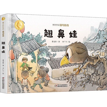 侠鸟传奇 翘鼻娃
