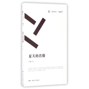 夏天的肖像/周读书系