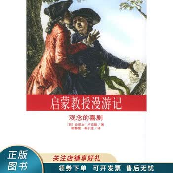 启蒙教授漫游记 卢克斯