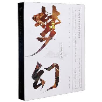 梦幻西游电脑版艺术典藏集(精)