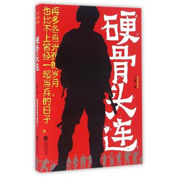 硬骨头连