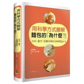 现货正版 原版进口图书 用科学方式了解面包的 为什么？13[大境]