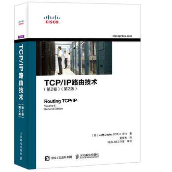 【R】TCP/IP路由技术*2卷 *2版