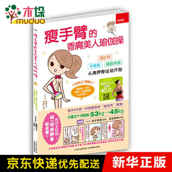 瘦手臂的香肩美人瑜伽操(附光盘)