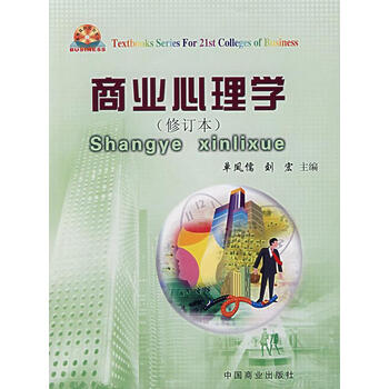 商业心理学