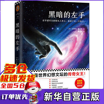 黑暗的左手