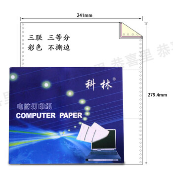 科林打印纸241-3联3层二等三等分整张不 撕边白彩色电脑针式机打纸规格可选特惠 蓝 241-3（彩 1/3）1200页