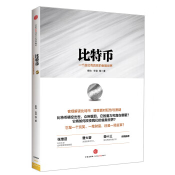 比特币