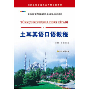 土耳其语口语教程