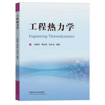 工程热力学