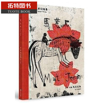 预售 马尼尼为马惹尼步步