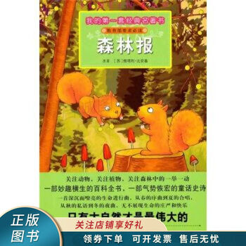 森林报