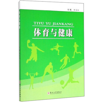 体育与健康