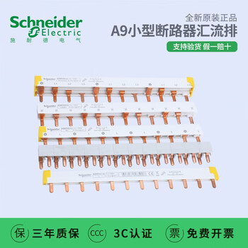 A9XPH112/212/312/324/412/424/A9XPC612/24断路器汇流排 A9XPH324 3P断路器【图片 价格 品牌 ...