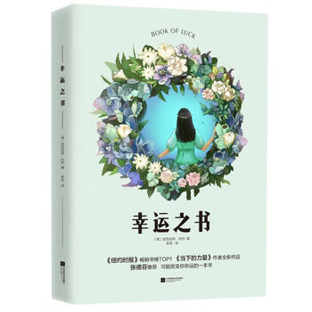 幸运之书 李密  译