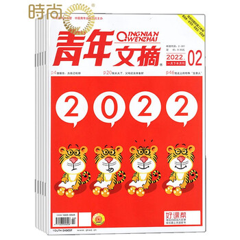 青年文摘杂志 2022年7月起订全年杂志订阅新刊 1年共24期 美文文苑 文学文摘期刊杂志中学生作文素材课外阅书籍非读者意林