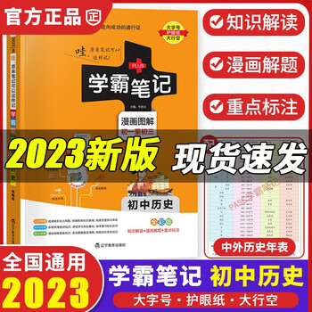 2023版pass绿卡学霸笔记初中历史人教版漫画图解全彩版初一初二初三中考总复习资料知识大全书