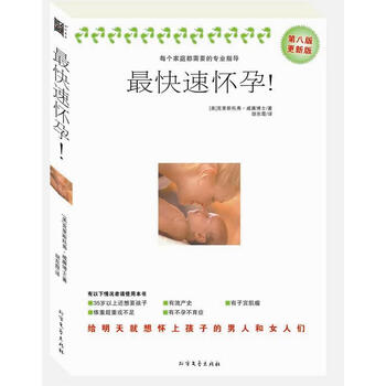 快速怀孕—想生就有！