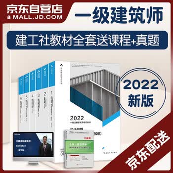 2022一级注册建筑师教材+全真模拟卷 材料与构造+建筑构造+建筑经济+方案+物理与建筑设备+设计前期 场地与建筑设计 7本套
