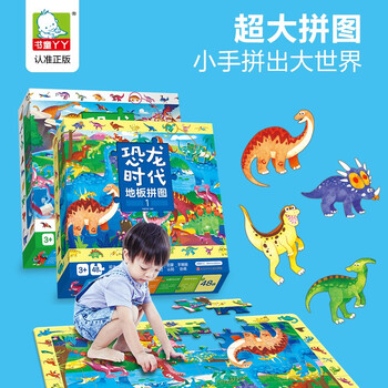 儿童恐龙时代地板拼图48片3-4-5-6岁幼儿园益智早教平面纸质大块拼图 【48片大拼块】盒装（地板拼图2）