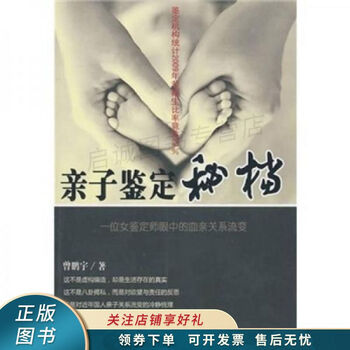亲子鉴定秘档
