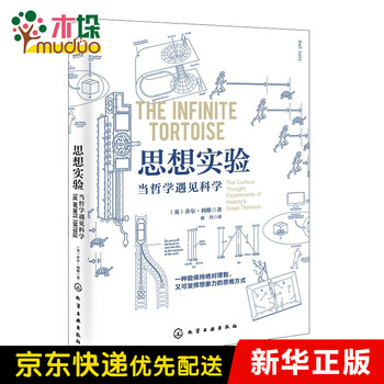 思想实验(当哲学遇见科学)