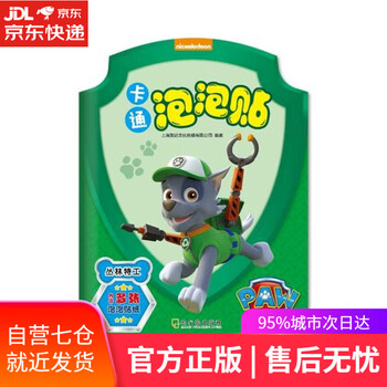 【正版图书】卡通泡泡贴.丛林特工