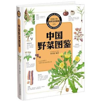 中国野菜图鉴/中国之美自然生态图鉴