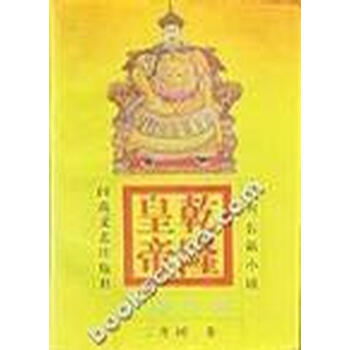 乾隆皇帝3 日落长河‘’ 二月河