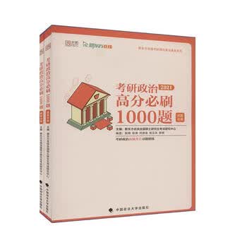 考研政治高分必刷1000题 新东方在线全国硕士研究生考试研 中国政法大学出版社 9787562095