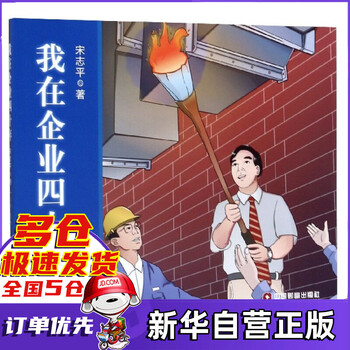 我在企业四十年