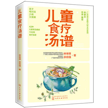 儿童食疗汤谱