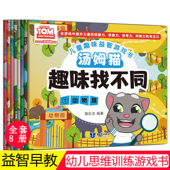 汤姆猫趣味找不同