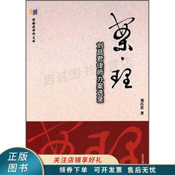 博翰源律师文库·案理：刘昌君律师办案选录