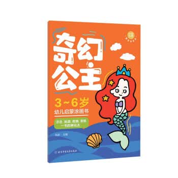 正版！奇幻公主