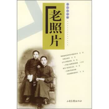 老照片【正版书】