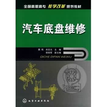 汽车底盘维修【正版图书】