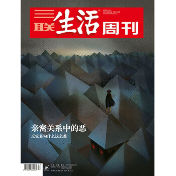 【三联生活周刊】2020年第47期1114 亲密关系中的恶 反家暴为什么这么难