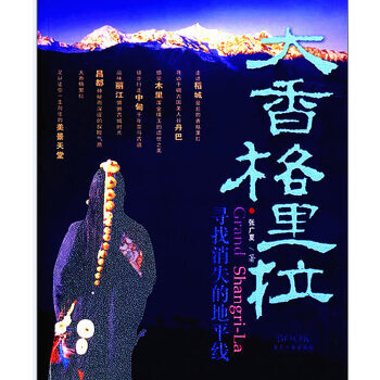 大香格里拉