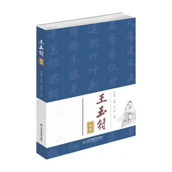 王玉符医案，“济南四大名医”系列著作
