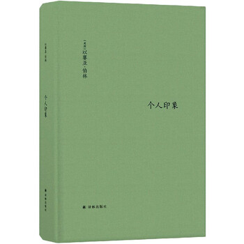 个人印象(精)