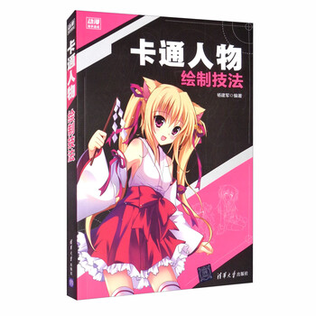 卡通人物绘制技法（动漫高手速成）