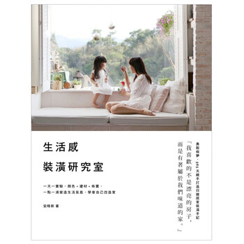 现货台版 生活感装潢研究室一实验  绘图居家空间装潢装修装饰艺术设计