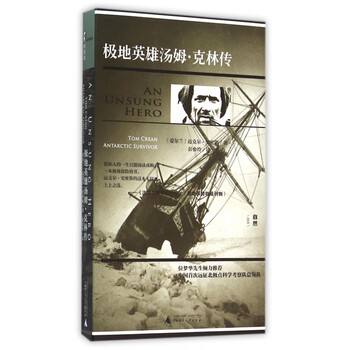 极地英雄汤姆·克林传