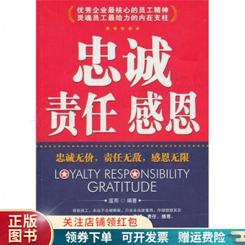 忠诚·责任·感恩