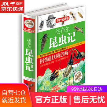 【正版图书】法布尔昆虫记