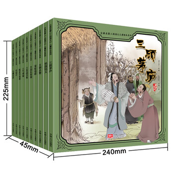 古典名著三国演义儿童绘本系列（10册）