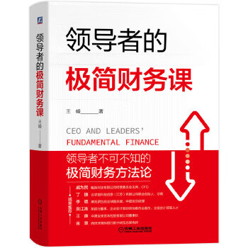 的极简财务课    机械工业出版社