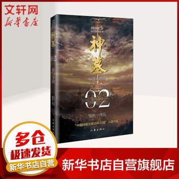 神墓 2 谁与争锋 精修典藏版 辰东玄幻小说