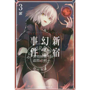 进口日文 漫画 FGOFate/Grand Order ‐Epic of Remnant‐ 亜種特異点I 悪性隔絶魔境 新宿 新宿幻霊事件 3